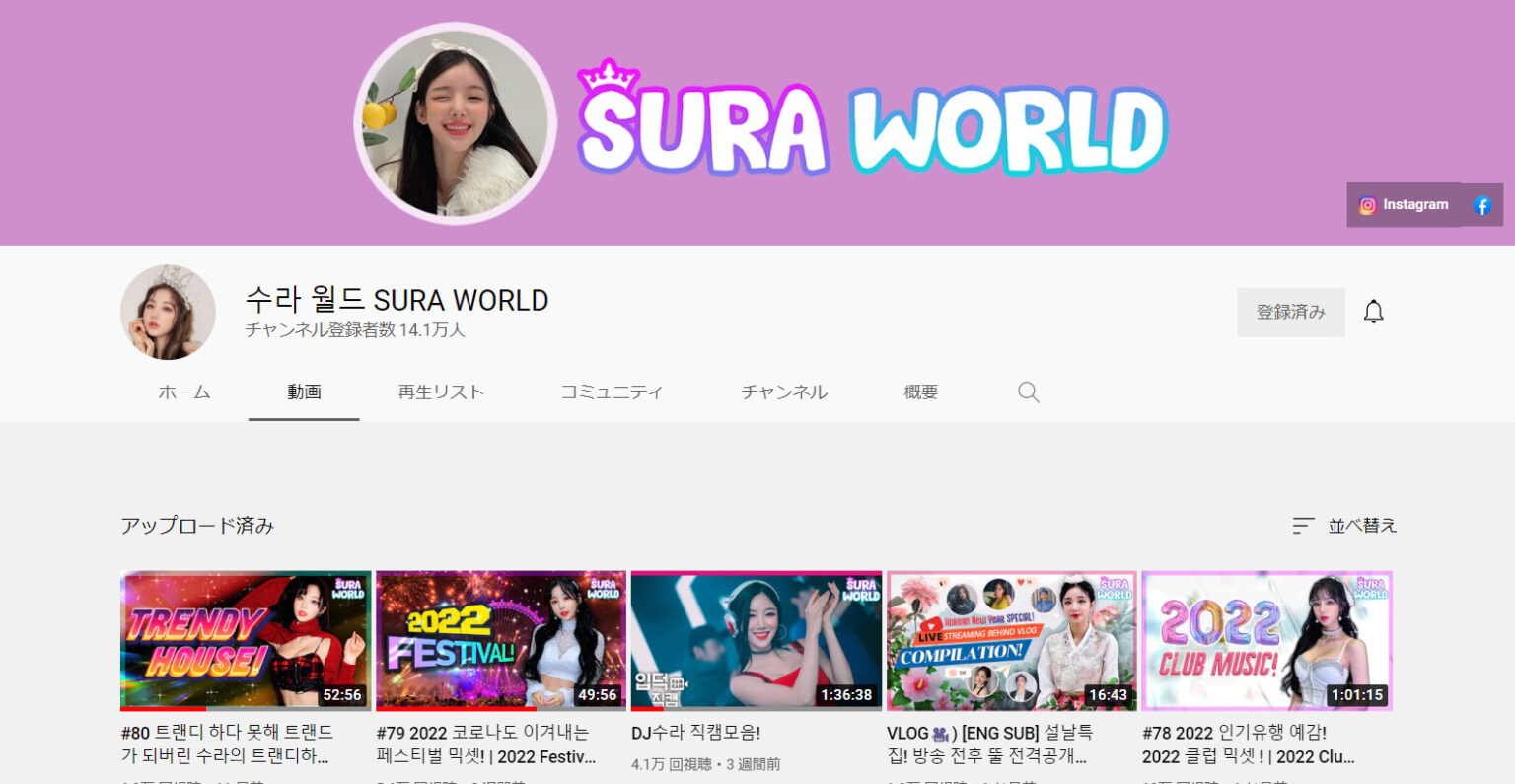【最新情報】かわいい！DJ 월드 SURAの年齢、本名、経歴などのプロフィール、チャンネル紹介！ - YouTube情報垂れ流し